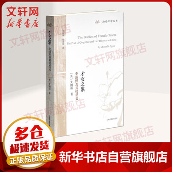 才女之累 李清照及其接受史