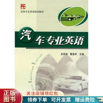 汽车专业英语