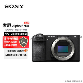 【索尼Alpha 6700】索尼（SONY）Alpha 6700 APS-C微单相机数码Vlog视频 单机身（AI智能芯片 ILCE-6700 ...