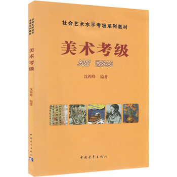美术考级