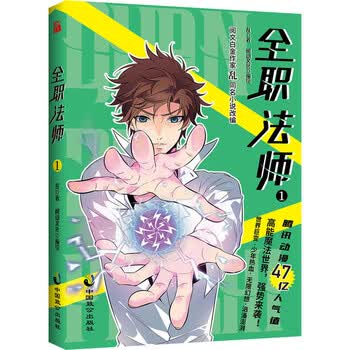 全职法师 1