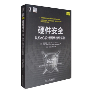 实用安全多方计算导论 硬件安全