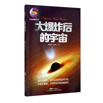 【京联正品】大爆炸的宇宙潘文彬9787535976475
