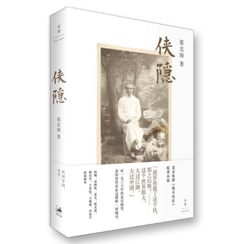 侠隐