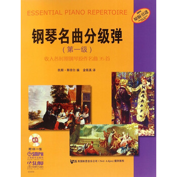 钢琴名曲分级弹(附光盘第1级原版引进)