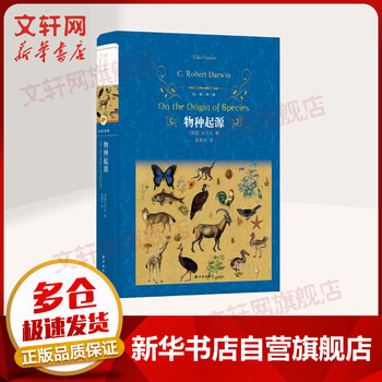 物种起源 部编高中语文选择性必修下册 经典译林系列 蓝色硬壳精装