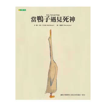 预售 沃夫．艾卜赫当鸭子遇见死神大颖文化