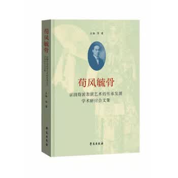 荀风毓骨