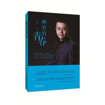 帅型的青春 杜帅