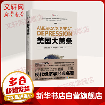 美国大萧条 修订本