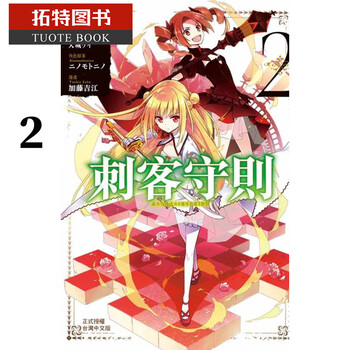 预售 原版进口书 漫画书刺客守则 ASSASSINSPRIDE 2长鸿