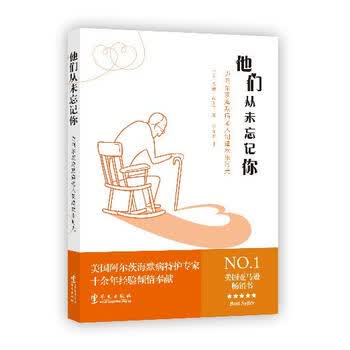 【京送自营同仓发货】他们从未忘记你：为阿尔茨海默病老人制造欢乐时光 (美)布瑞奇　著,王佳琬　译