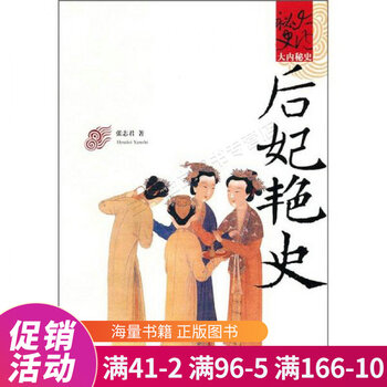 大内秘史：后妃艳史