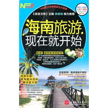 海南旅游，现在就开始