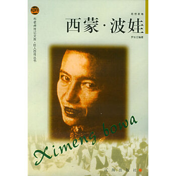 西蒙 波娃
