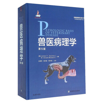 兽医病理学（第5版）兽医病理学研究领域著作 兽医从业人员阅读参考书籍 农业林业 动物医学书籍
