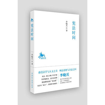时间李晓兵法律9787516217153 学文集
