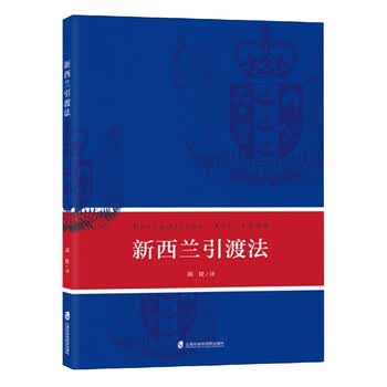 新西兰引渡法