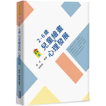 预售 原版进口书 严虎２～６岁儿童绘画与心理发展华夏出版有限公司