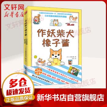 作妖柴犬橡子酱