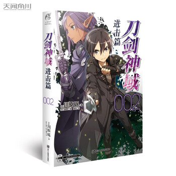 刀剑神域进击篇：002