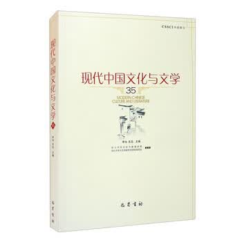 现代中国文化与文学（35）