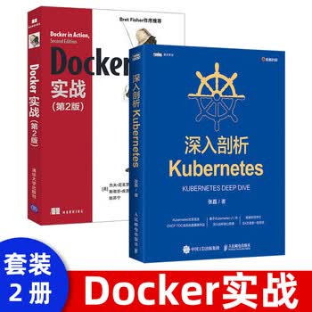 Docker实战(第2版)