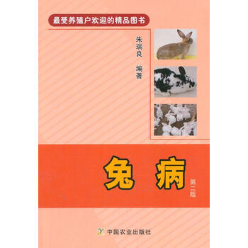 兔病朱瑞良农业/林业9787109187955