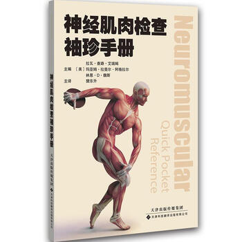 神经肌肉检查袖珍手册【正版图书】