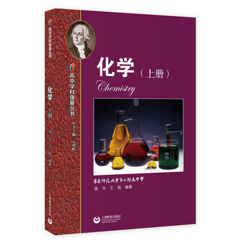 化学（上册）—高中学科强基丛书