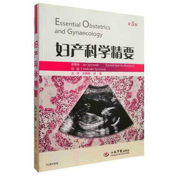 妇产科学精要 第5版