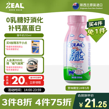 【ZEAL真致(ZEAL)猫专用宠物牛奶255ml 】ZEAL牛奶真致新西兰进口幼猫咪牛奶宠物牛奶255ml 宠物零食补钙【行情 报价 价格 评测】-京东