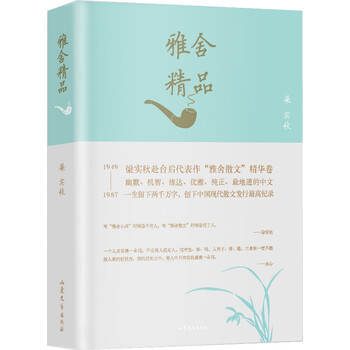 雅舍精品(版)