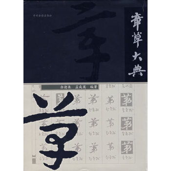 [正版图书] 章大典 余德泉 中州古籍出版社 9787534822032