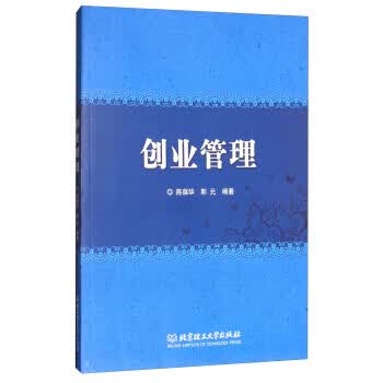 创业管理