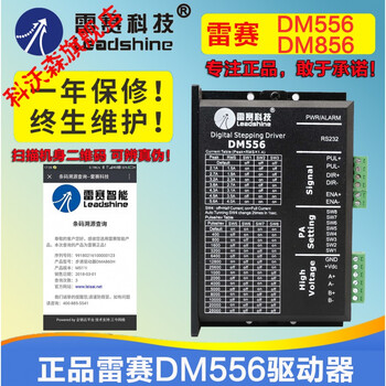 科沃森定制雷赛科技DM556二相425786步进电机驱动器兼容雷塞MD556 ND556 DM556-IO(3 0版本)【图片 价格 品牌 ...