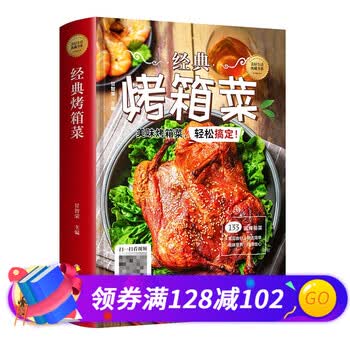经典烤箱菜