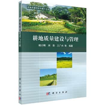 耕地质量建设与管理