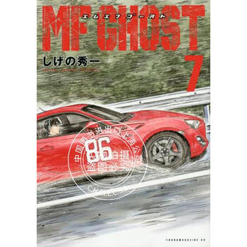 进口日文 漫画 MFゴースト MF GHOST 7