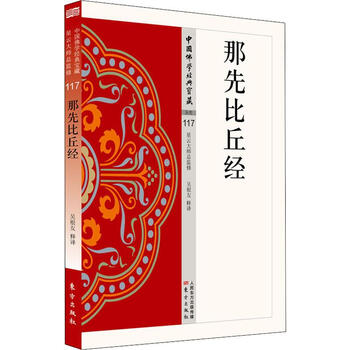 那先比丘经