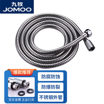 【九牧H2101-200103C-4】九牧（JOMOO）不锈钢双扣花洒软管加长 耐高温防爆淋浴软管进水管通用2米 H2101【行情 报价 价格 评测】-京东
