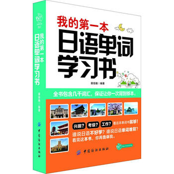 我的本日语单词学习书