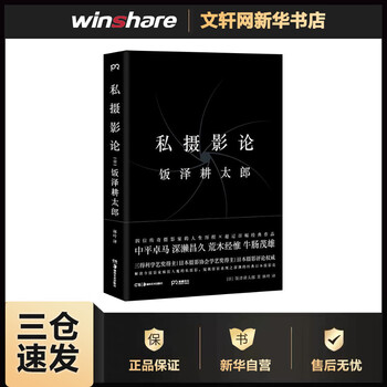 私摄影论