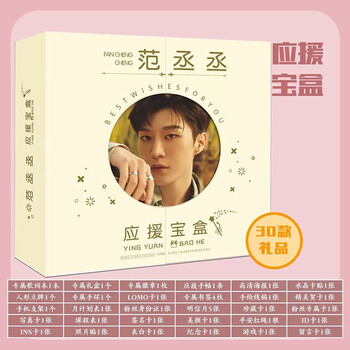 明星礼包蔡徐坤华晨宇王俊凯贺峻霖丁程鑫马嘉祺周边明信片海报贴纸应援礼盒者自 范丞丞应援宝盒新款