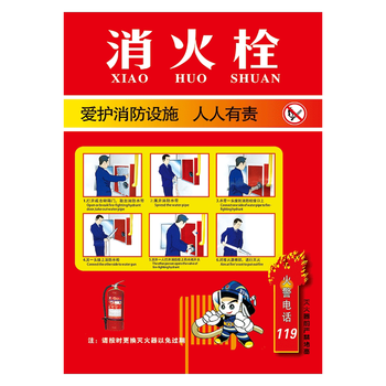 消火栓使用方法挂图海报宣传画消防栓火警电话119墙贴画PP覆膜贴纸VEH VEH23 消火栓 70x50cm  PP覆膜贴纸
