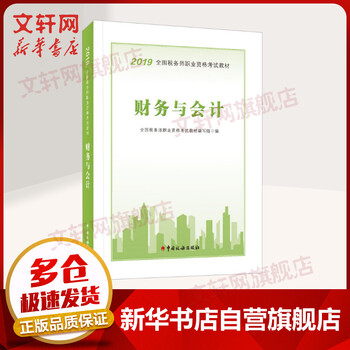 财务与会计 2019