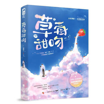 包邮：草莓甜吻小说长篇小说中国当代 图书
