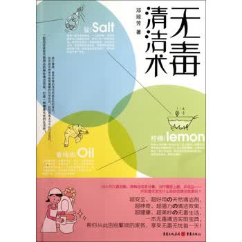 无毒清洁术