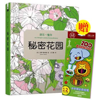 秘密花园