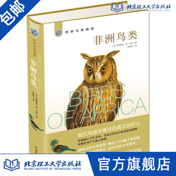 世界鸟类图谱——非洲鸟类